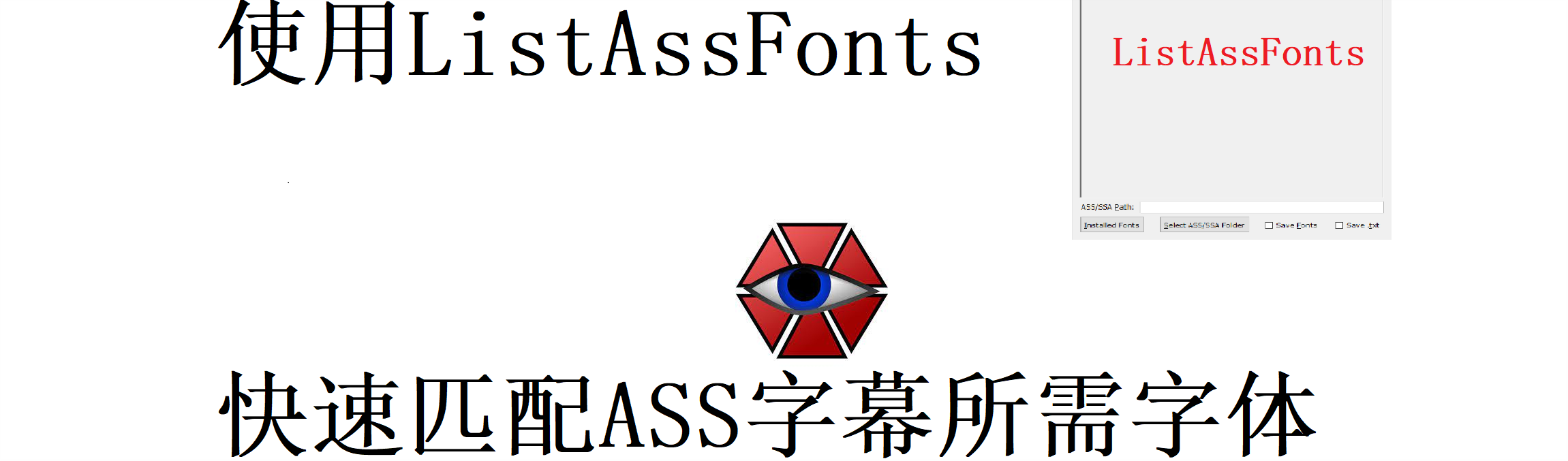 自动化字体加载工具SubtitleFontHelper - 哔哩哔哩