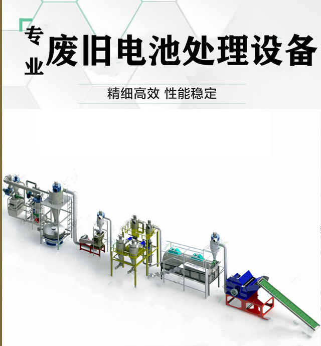 废旧锂电池回收处理设备出现让废旧电池二次循环利用 哔哩哔哩