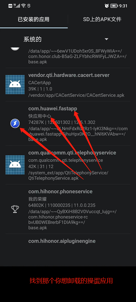 2022年-华为/荣耀卸载快服务中心/快应用中心等等教程（本人已成功，超详细） - 哔哩哔哩