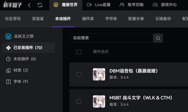 【3月25日】露露的配置分享，怀旧服WLK国服特供版 - 哔哩哔哩