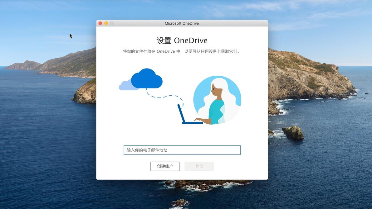 OneDrive for Mac(云存储)v21.104.0523.0001中文官方版 - 哔哩哔哩