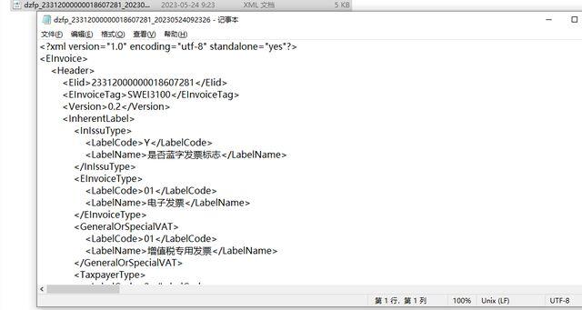 数电票格式选择指南：XML、PDF、OFD的适用场景与考量 - 哔哩哔哩