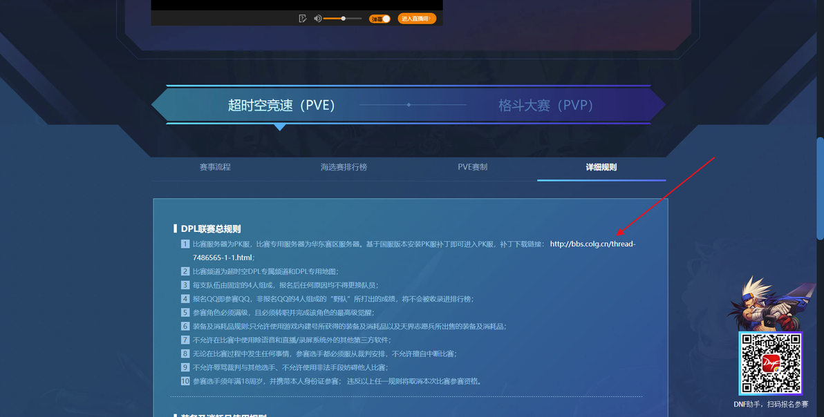 都2020年了！还有人不会进入DNFpk服吗？ - 哔哩哔哩