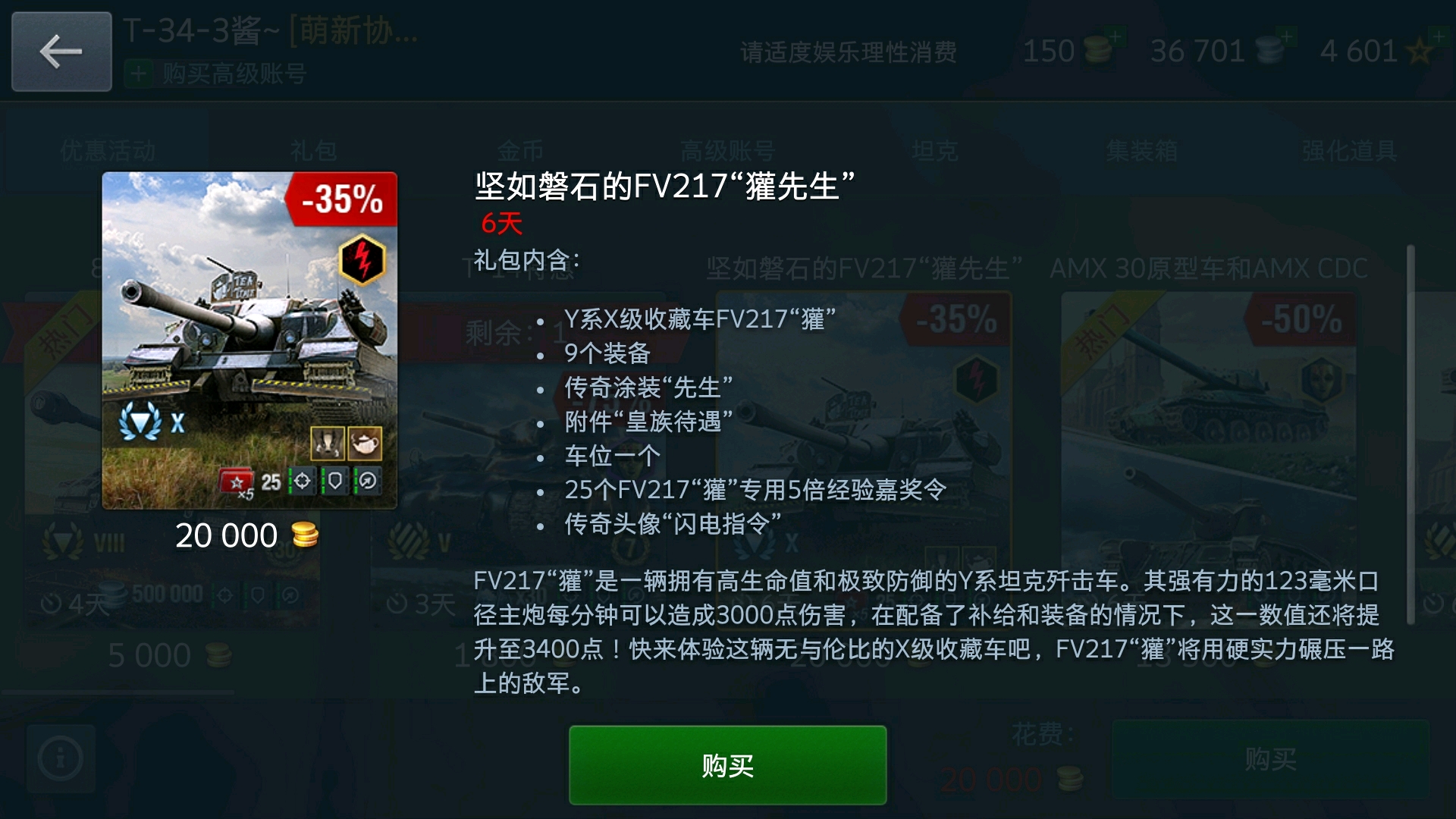 WOTB:FV217“獾先生” - 哔哩哔哩