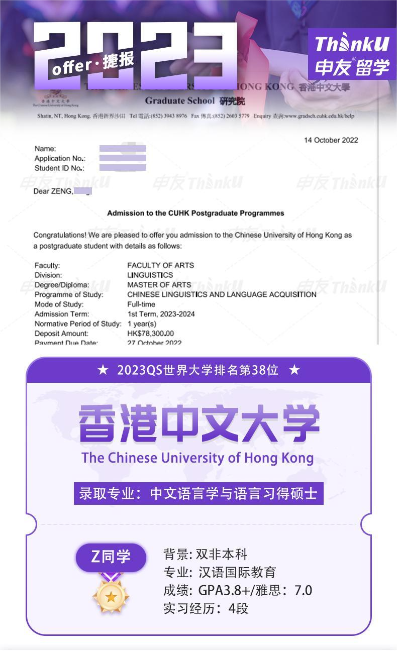 从双非到港中文！23fall申友学姐如何拿到第一波offer结束申请季【香港留学】 - 哔哩哔哩