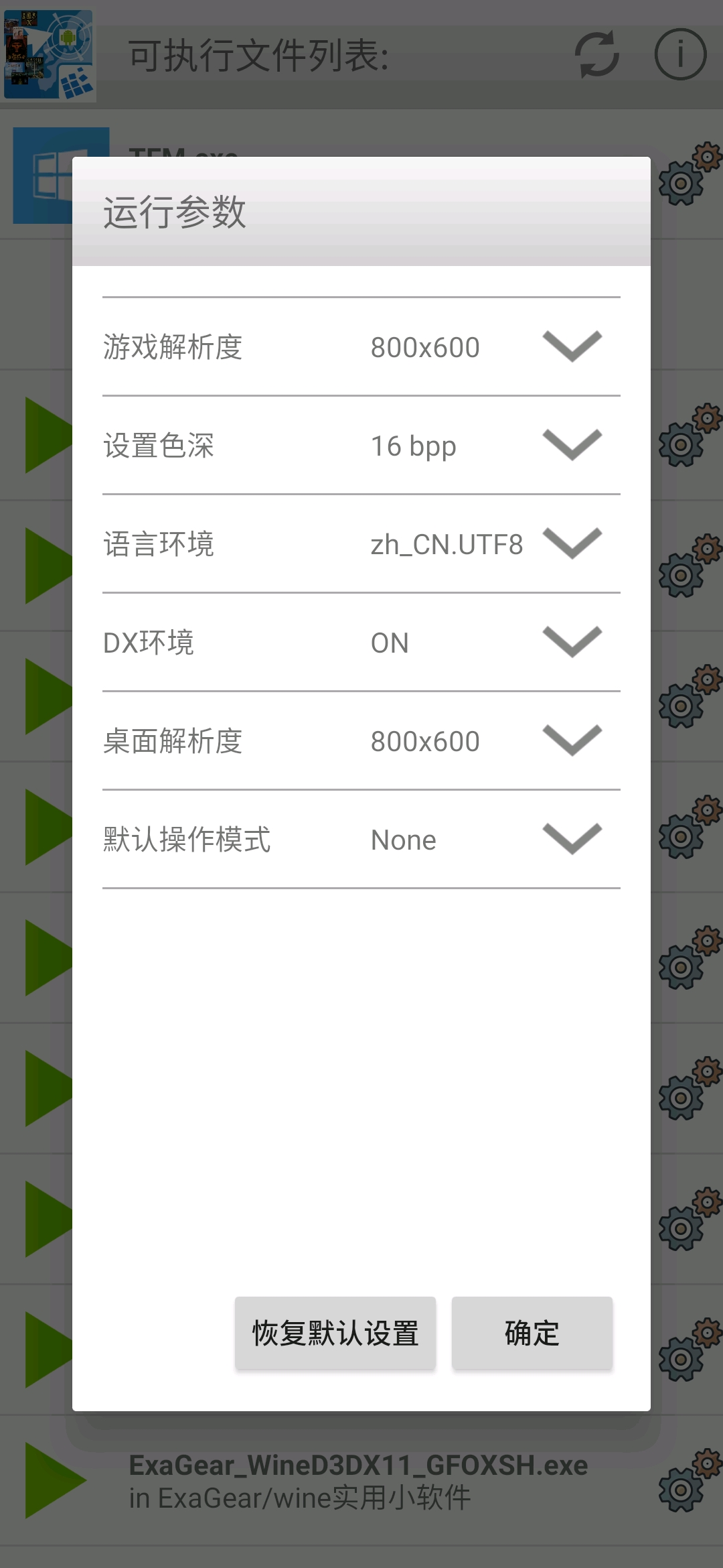 (exagear模拟器)图文安装教程 - 哔哩哔哩
