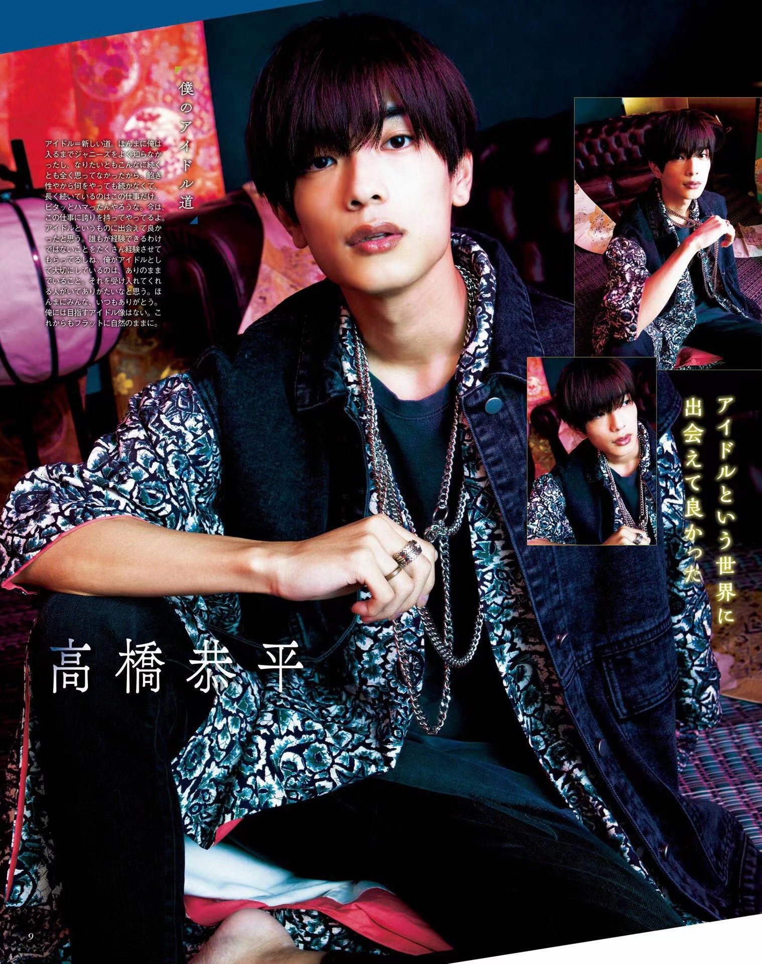 我的偶像之道(tv8月号)(高桥恭平) 哔哩哔哩