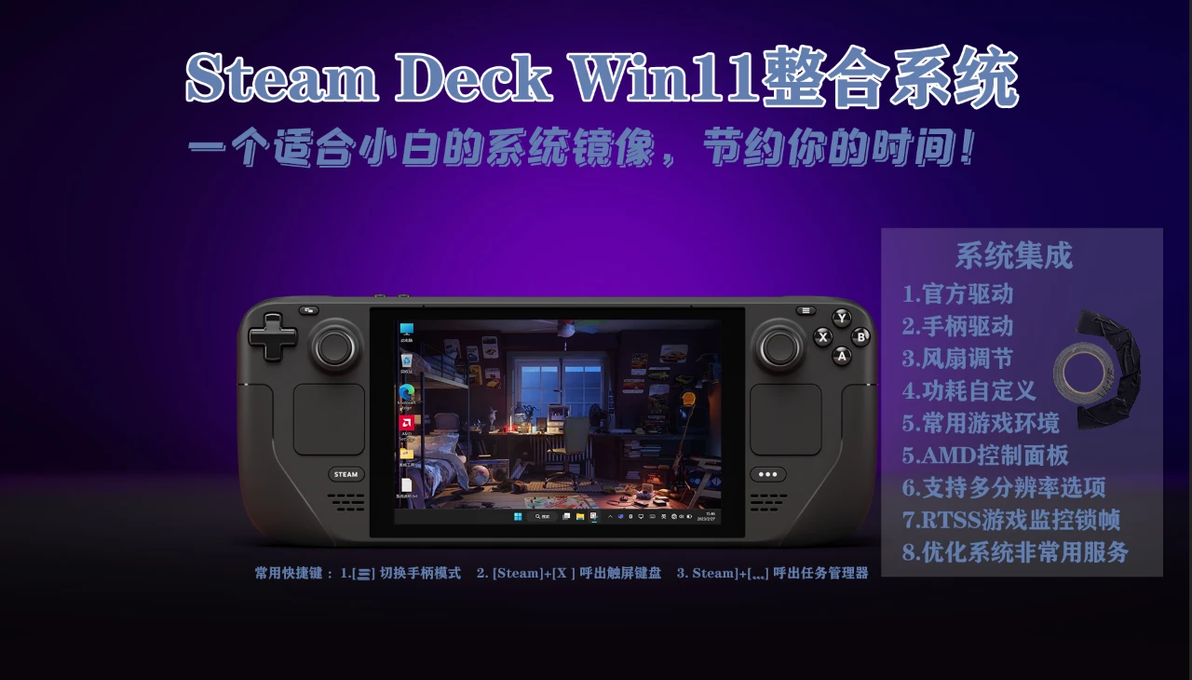 Steam Deck Win11整合系统（少点折腾） - 哔哩哔哩