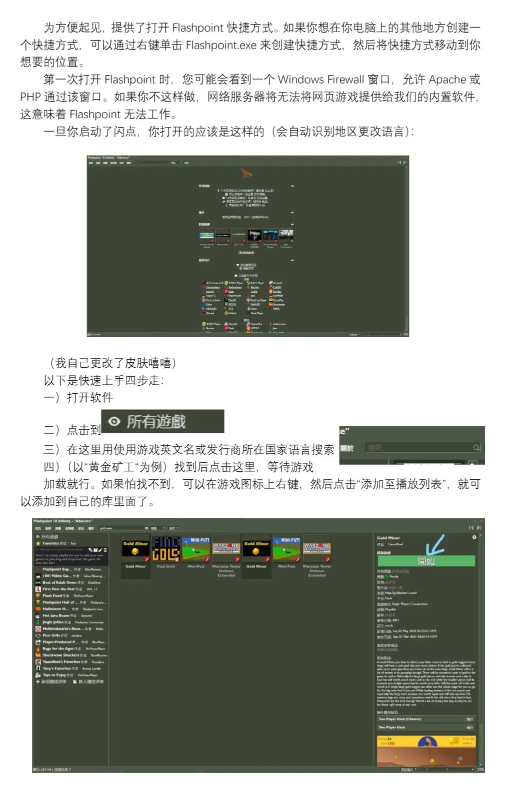 BlueMaxima’s Flashpoint用户手册不完全翻译（版本10）及小游戏外文名（存档停更） - 哔哩哔哩