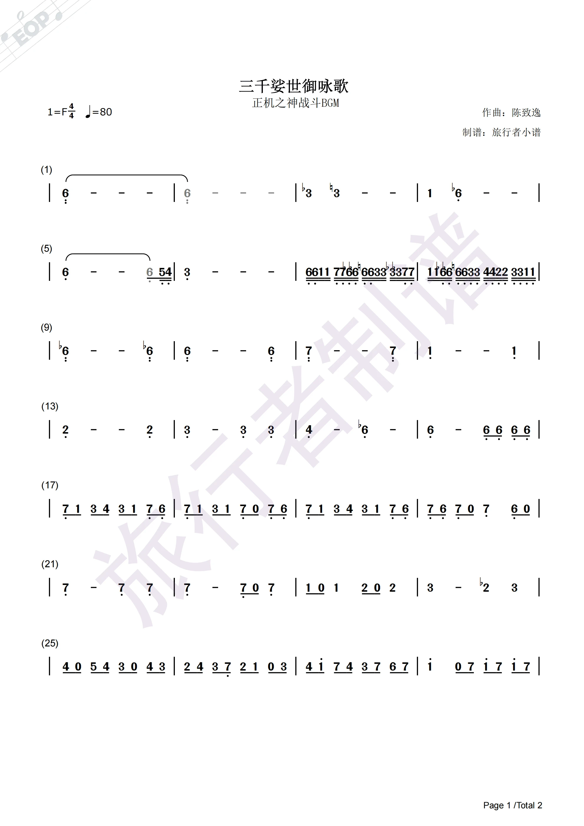 【原神曲谱】《三千娑世御咏歌》散兵周本bgm 简谱 五线谱 哔哩哔哩