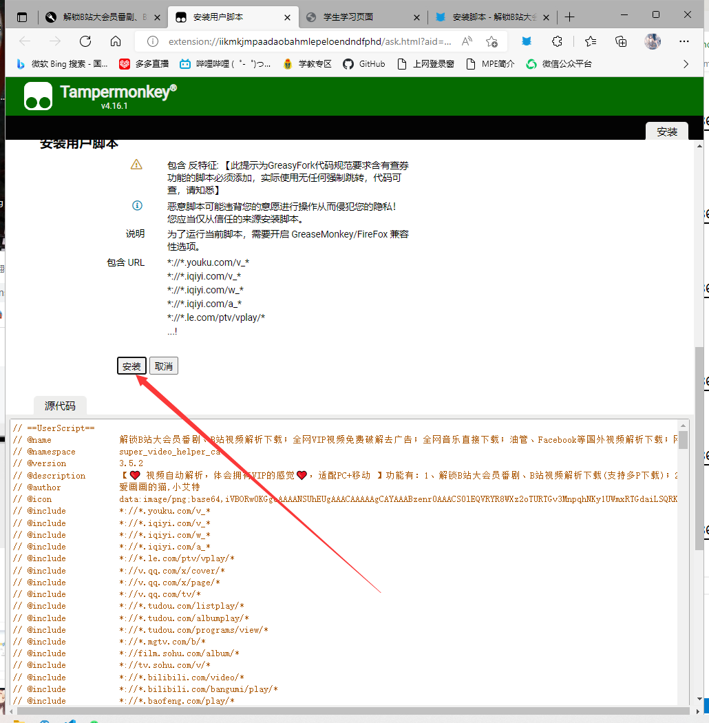 网课? 不存在的! Microsoft Edge + Tampermonkey 解决你的所有网课烦恼 - 哔哩哔哩