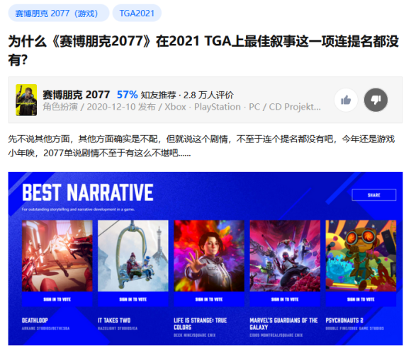 为什么《赛博朋克2077》在DICE、GDC和TGA三大奖上最佳叙事这一项都是连提名都没有？ - 哔哩哔哩