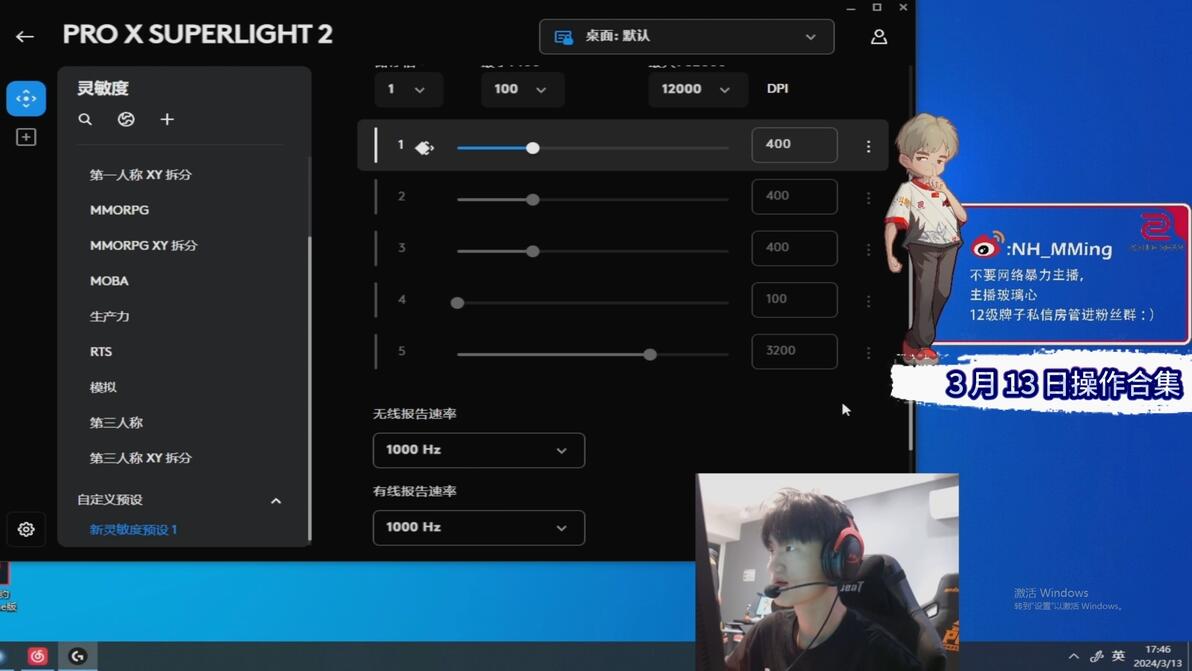 NH_MMing 3 月 12 日直播时（周二）展示的部分游戏设置 - 哔哩哔哩