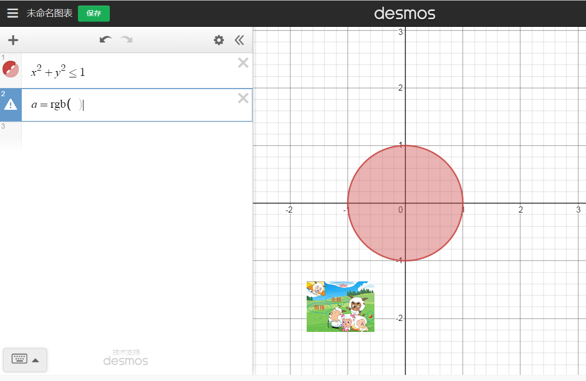 {简单教程}如何在Desmos中【五颜六色】？ - 哔哩哔哩