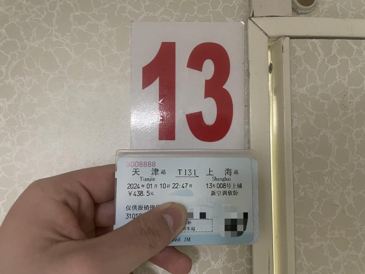 【普速列车的烟火万千】第1期：T131/4/1次列车测评体验（附总序） - 哔哩哔哩