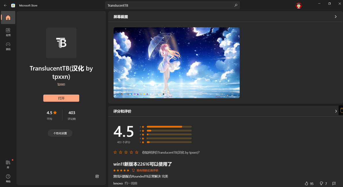 【Windows小软件】TranslucentTB——任务栏透明 - 哔哩哔哩