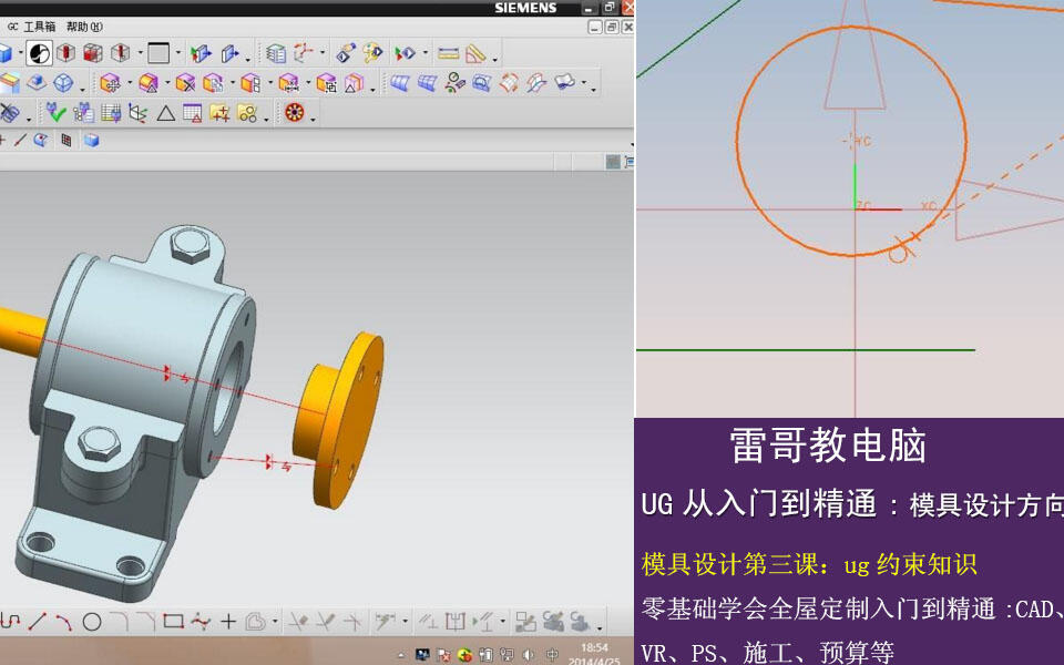 UG模具设计第二课：UG草图约束两大类方法(很重要，请收藏) - 哔哩哔哩