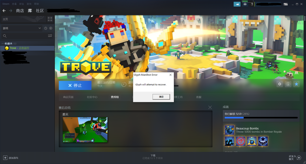 Trove（宝藏世界）登陆器中常出现的错误与解决办法。 - 哔哩哔哩