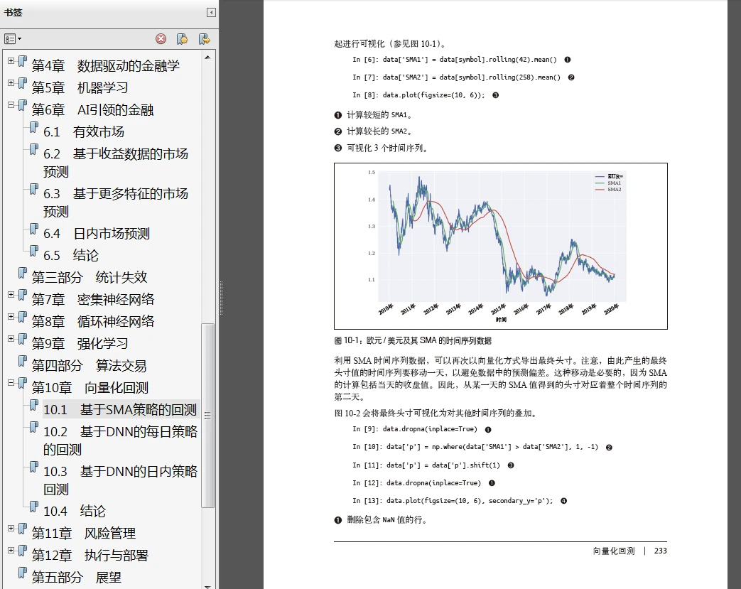 金融人工智能 用python实现ai量化交易pdf代码思维导图 哔哩哔哩