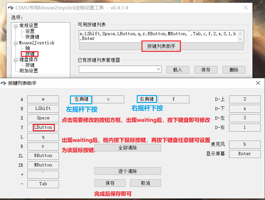 塞尔达传说键鼠控制说明——mouse2joystick使用方法（搬运，非原创） - 哔哩哔哩