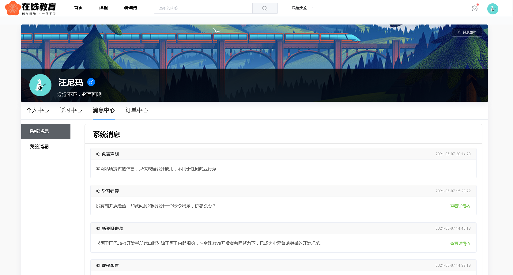 计算机毕业设计之吊炸天springbootvuejs在线学习平台 在线教育平台 课程学习网站 哔哩哔哩