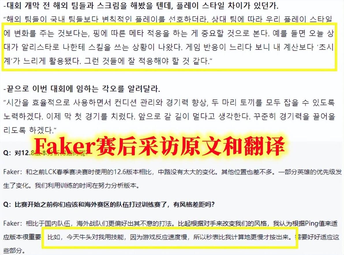 【英雄联盟】MSI比赛现场实际Ping值仅为35ms,Faker表示35ms的Ping值影响很大！ - 哔哩哔哩