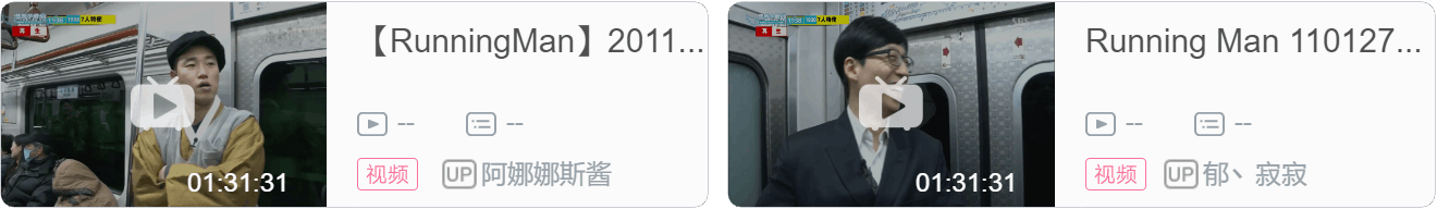 【Running Man】2013高清全集