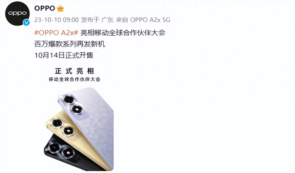 OPPO A2x亮相移动全球大会，定档10.14正式开售 - 哔哩哔哩