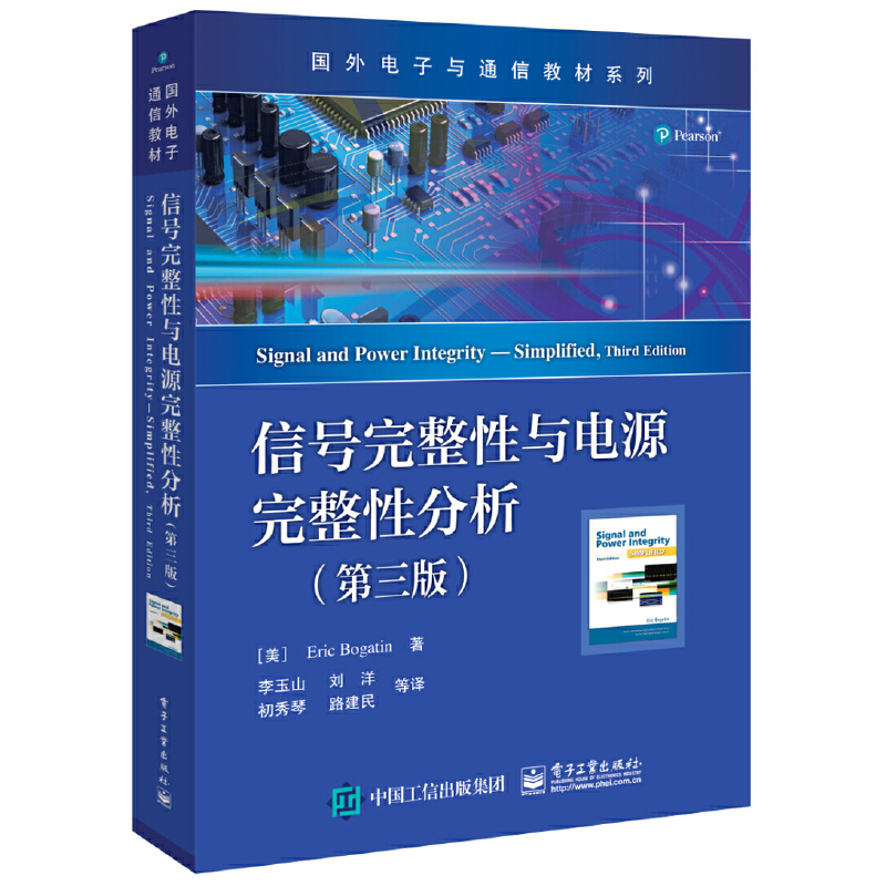 信号完整性与电源完整性分析（第三版） 埃里克 伯格丁 哔哩哔哩 