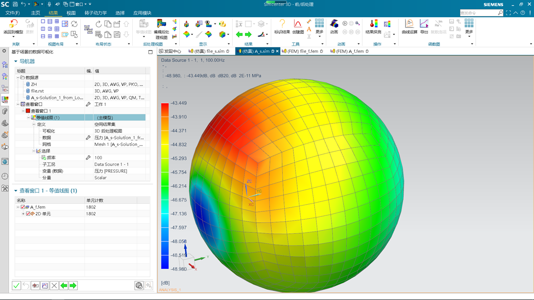 Simcenter 3D 振动辐射频域噪声-workbench振动导入 - 哔哩哔哩