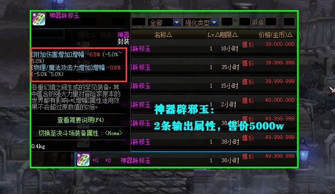 DNF：5000w买辟邪玉反向提升？负向数值坑苦玩家，并不是越贵越好 - 哔哩哔哩