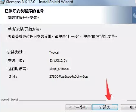ug12.0安装教程以及UG12许可证安装（附ug12下载链接） - 哔哩哔哩