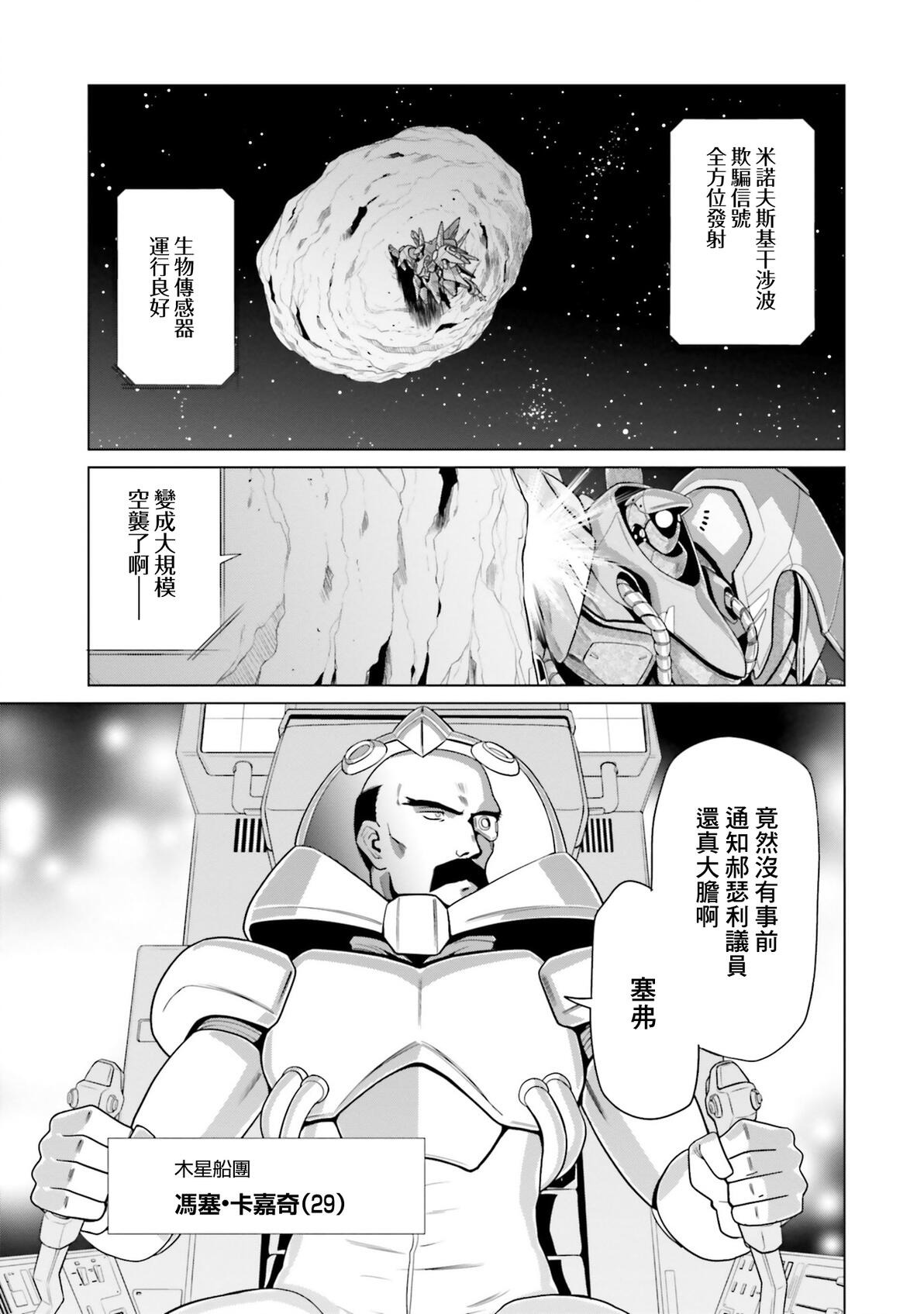 【灰烬汉化】机动战士高达F90FF 第30话 以高贵精神挺身而出 - 哔哩哔哩