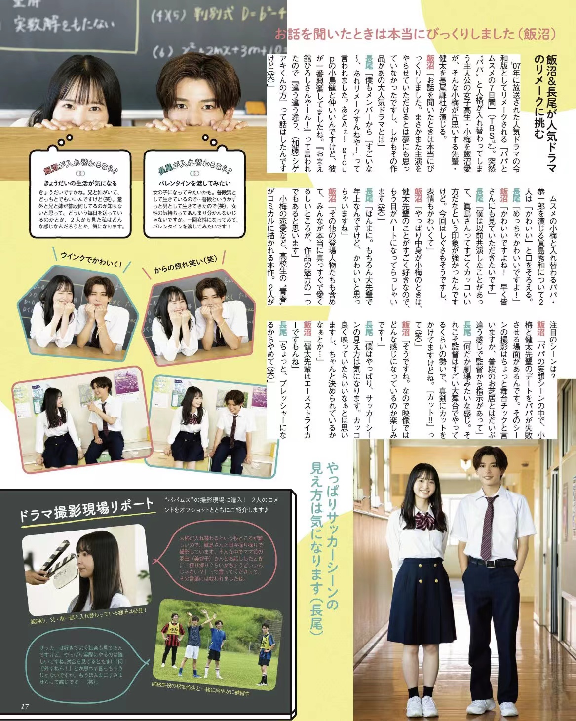 父女七日变（月刊tv7月号中字）（饭沼爱×长尾谦杜） 哔哩哔哩