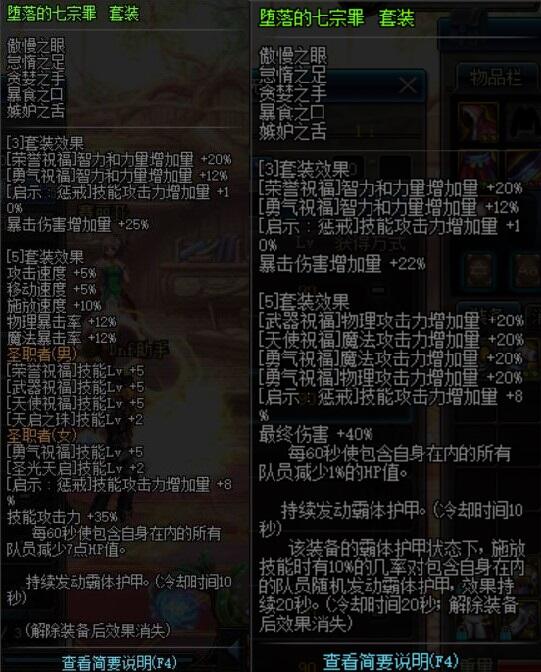 DNF 90B套史诗属性改版前后对比 - 哔哩哔哩