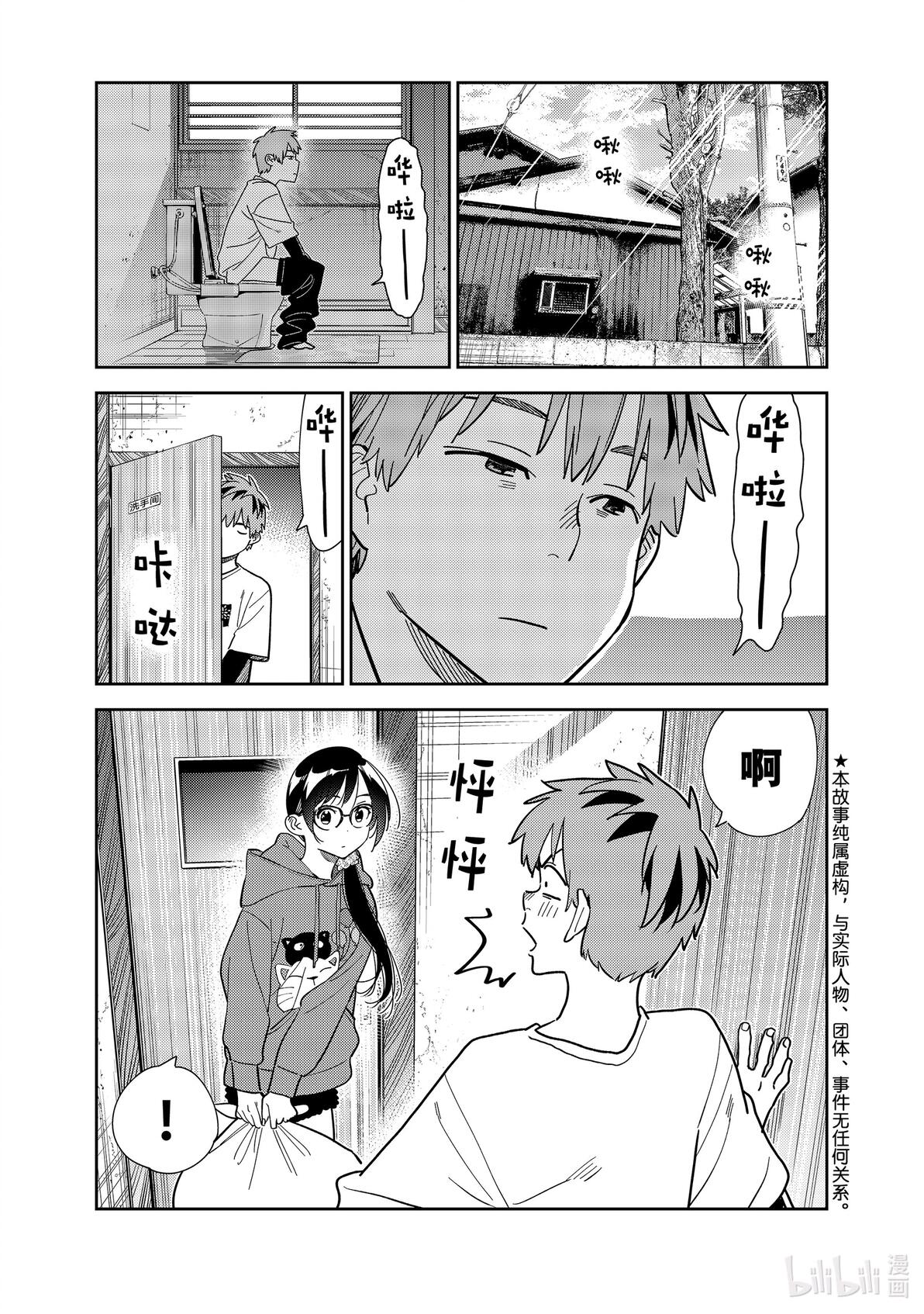 租借女友：272话分析 - 哔哩哔哩