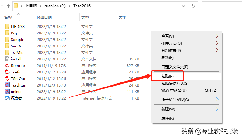 探索者TSSD 2016软件安装包下载及安装教程 - 哔哩哔哩