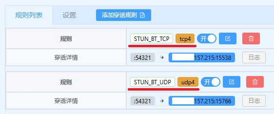 OpenWrt（Linux）下针对 BT 的全自动 STUN 内网穿透（Lucky 版图文教程） - 哔哩哔哩