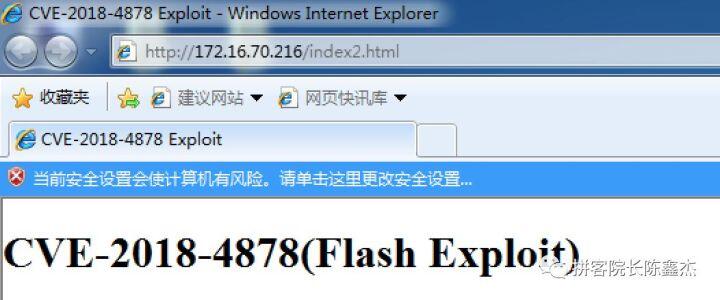 【陈鑫杰】“一点中招”的Adobe Flash 0day漏洞复现，红队高级渗透测试必备 - 哔哩哔哩