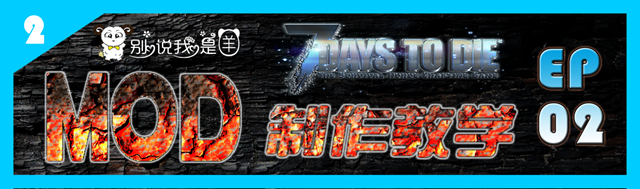 EP01.《（7DTD Mod）远程武器的属性介绍和修改》 - 哔哩哔哩