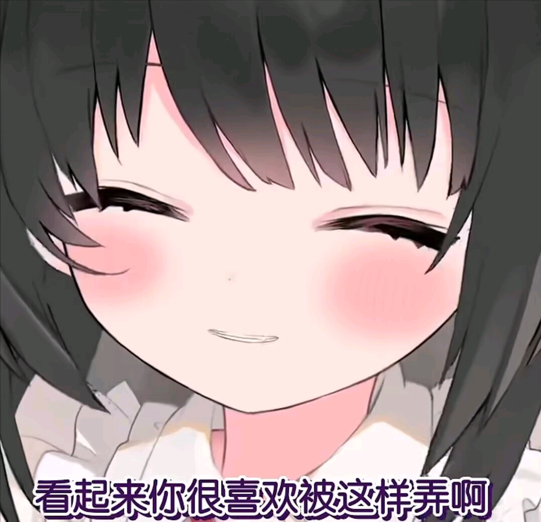 群友们的二次元表情包（10） - 哔哩哔哩