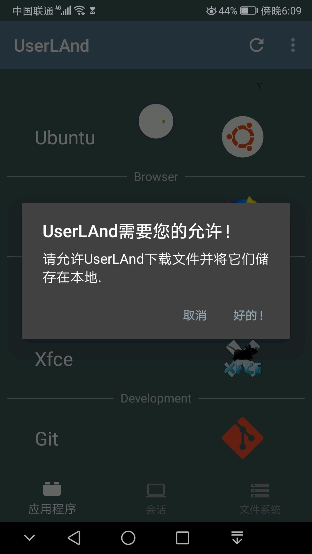 手机变电脑！UserLAnd初级使用教程 - 哔哩哔哩