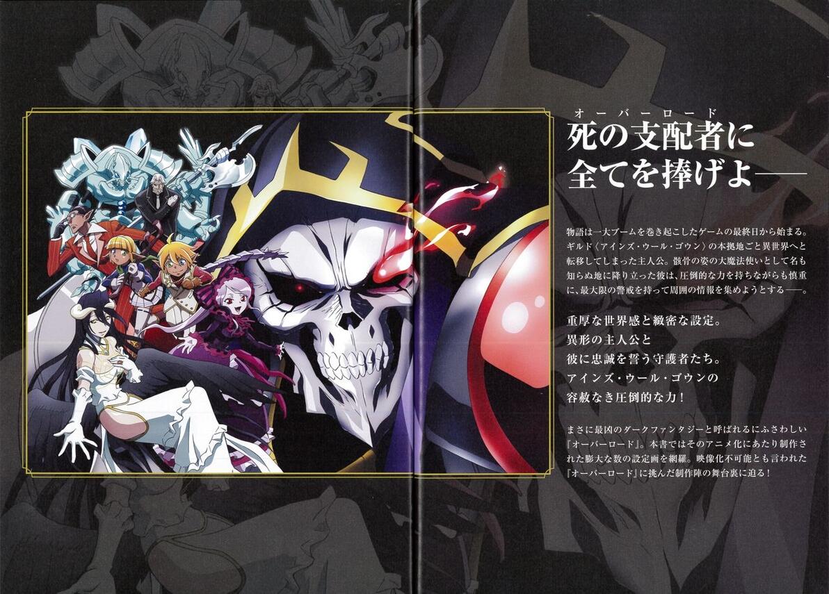 Overlord《完全设定资料集I》人物篇·上 - 哔哩哔哩