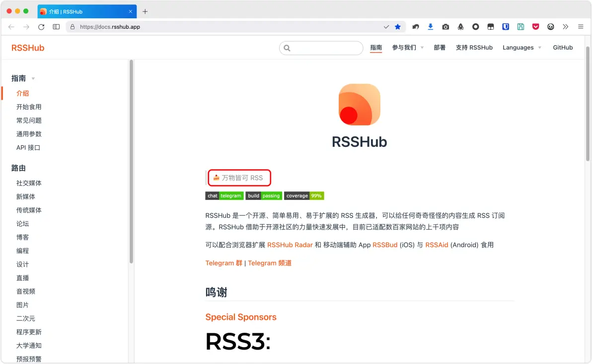 可能是目前最全的 RSS 源，公众号也有！ - 哔哩哔哩