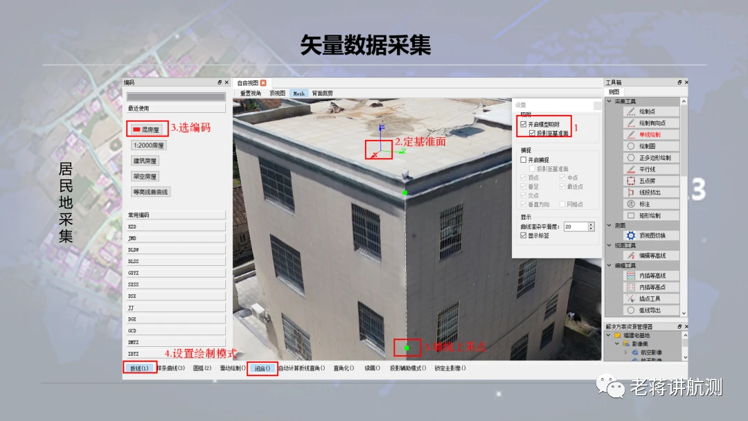 【DP-Mapper】实景三维测图系统操作流程 - 哔哩哔哩