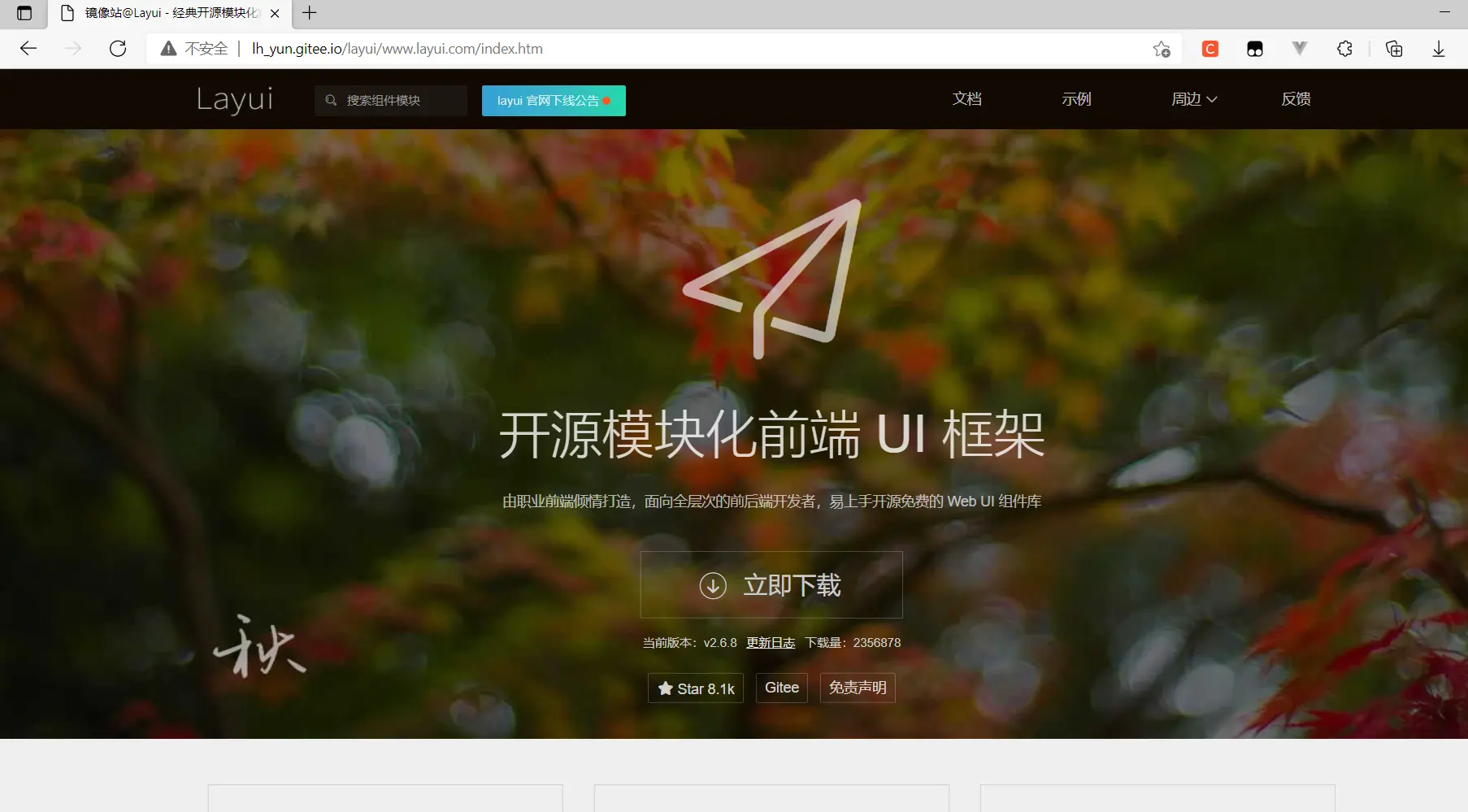 在随着layui官网下架后 layui镜像站起来了 - 哔哩哔哩