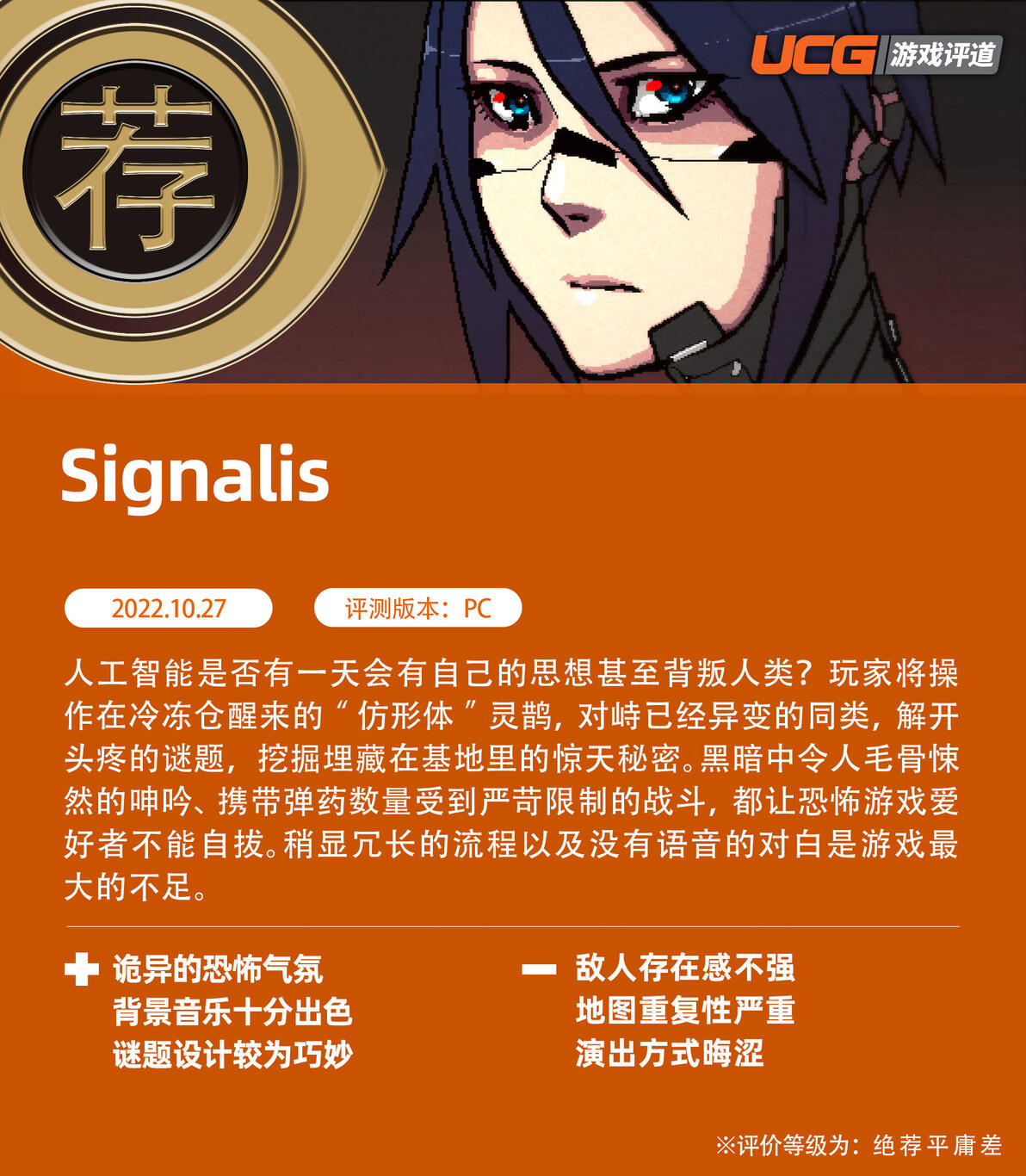 《Signalis》评测：致敬经典的生存恐怖冒险游戏 - 哔哩哔哩