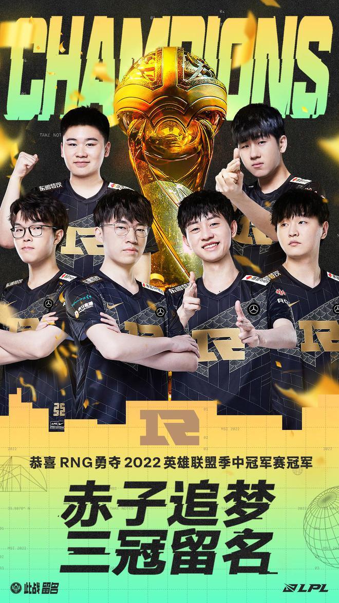 【2022年MSI总决赛】RNG 3-2 T1 达成三冠王称号,FMVP颁奖WEI现场,FAKER赛后采访 - 哔哩哔哩