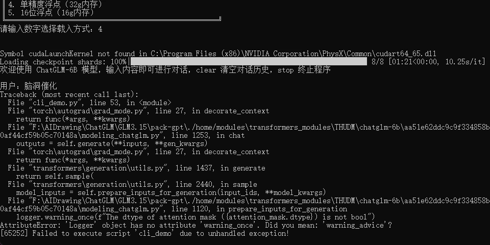 解决ChatGlm出现AttributeError: 'Logger' object has no attribute 'war - 哔哩哔哩