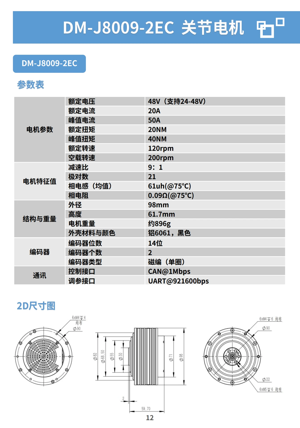 DM-J8009-2EC 他来了 - 哔哩哔哩